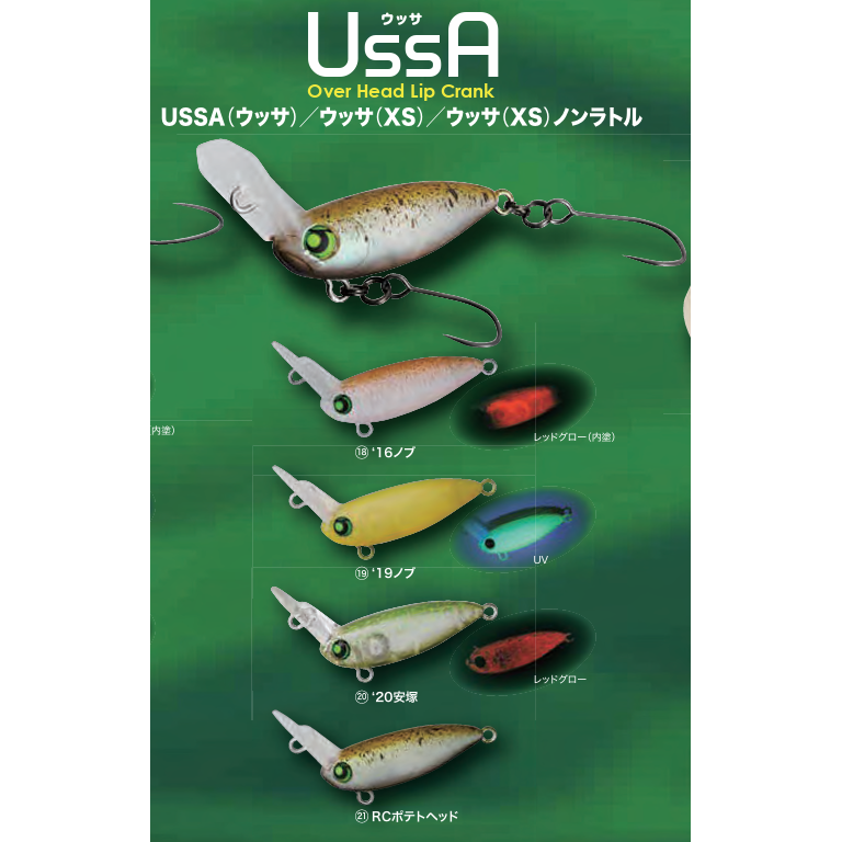 UssA（ウッサ） – t-Route