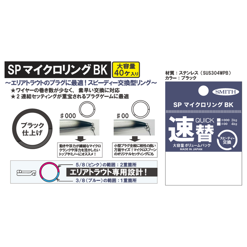 SP Micro Ring BK（SPマイクロリング） – t-Route