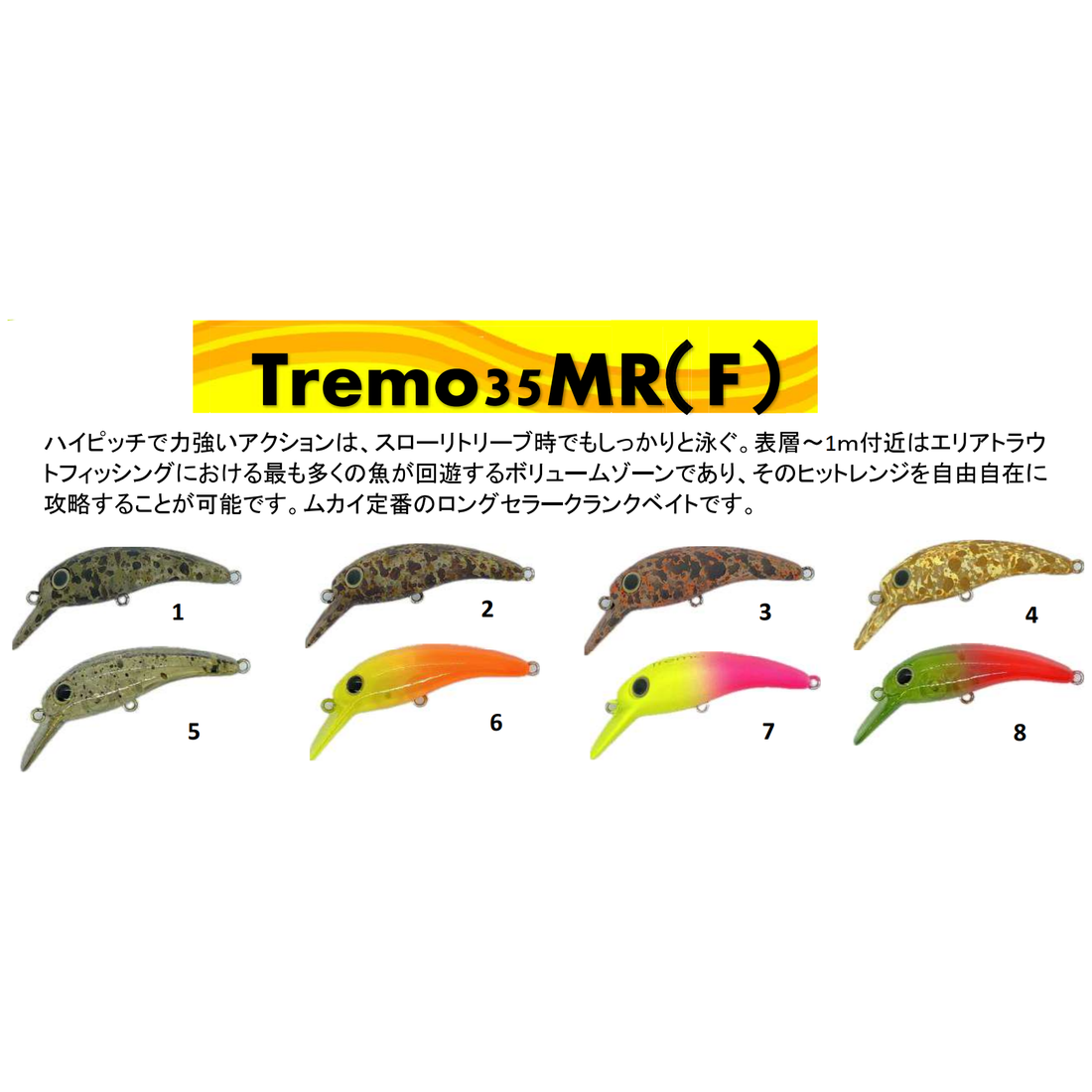 Tremo 35MR F（トレモ） – t-Route