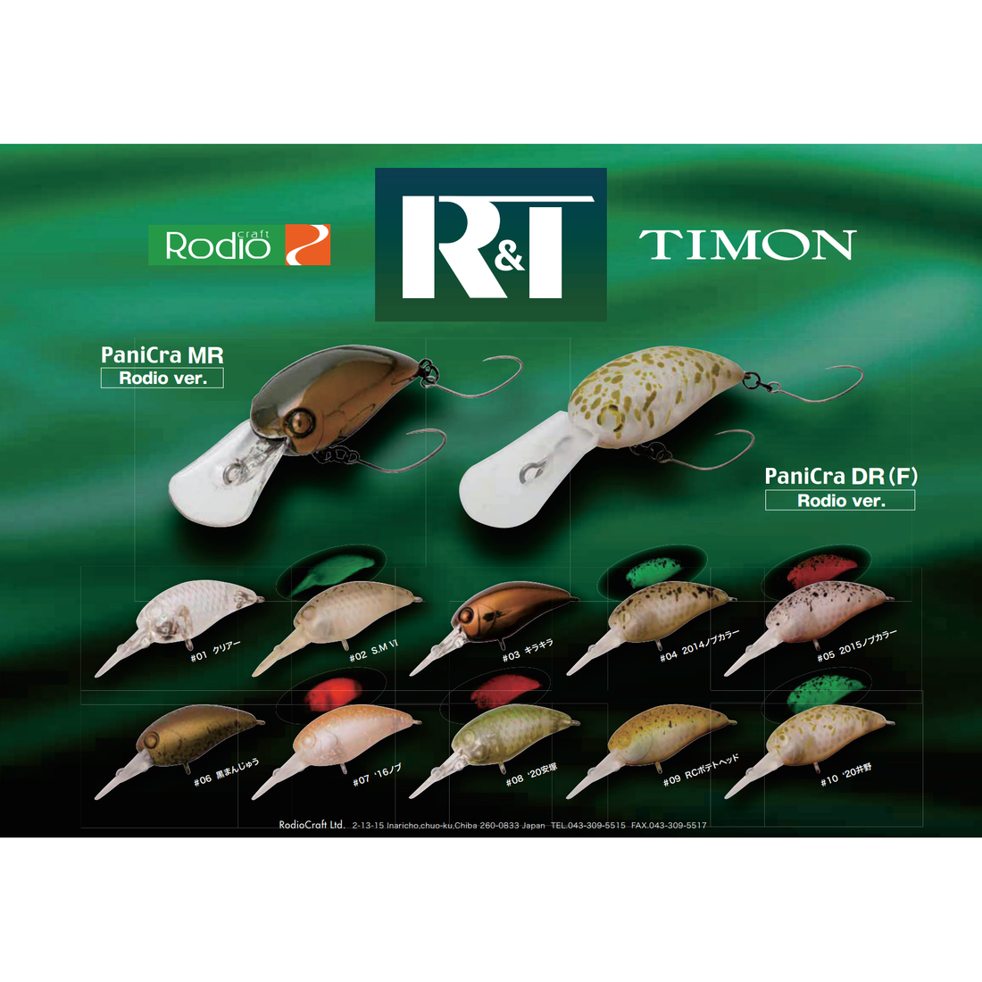 PaniCra Rodio Ver. ( パニクラ ロデオ バージョン ) – t-Route