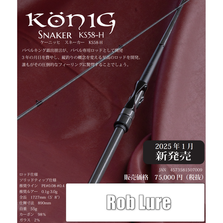 ≪予約商品≫(2025年1月お届け予定）König SNAKER KS58-H（ケーニッヒスネーカー） – t-Route
