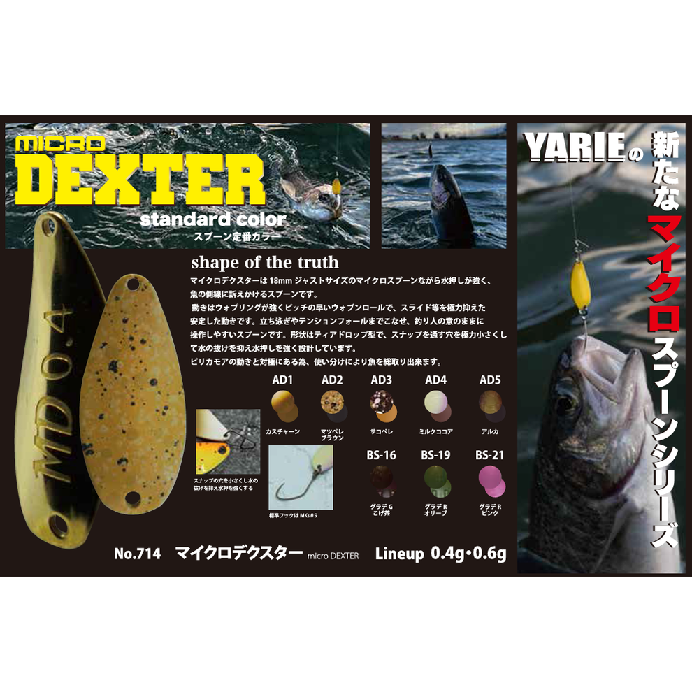 micro DEXTER（マイクロデクスター） – t-Route