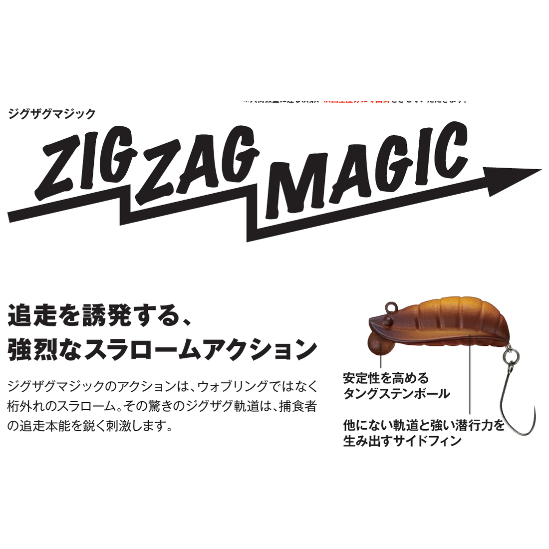 ZIG ZAG MAGIC（ジグザグマジック） – t-Route