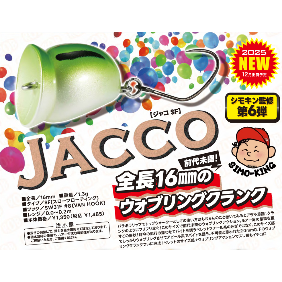 JACCO SF（ジャコSF） – t-Route