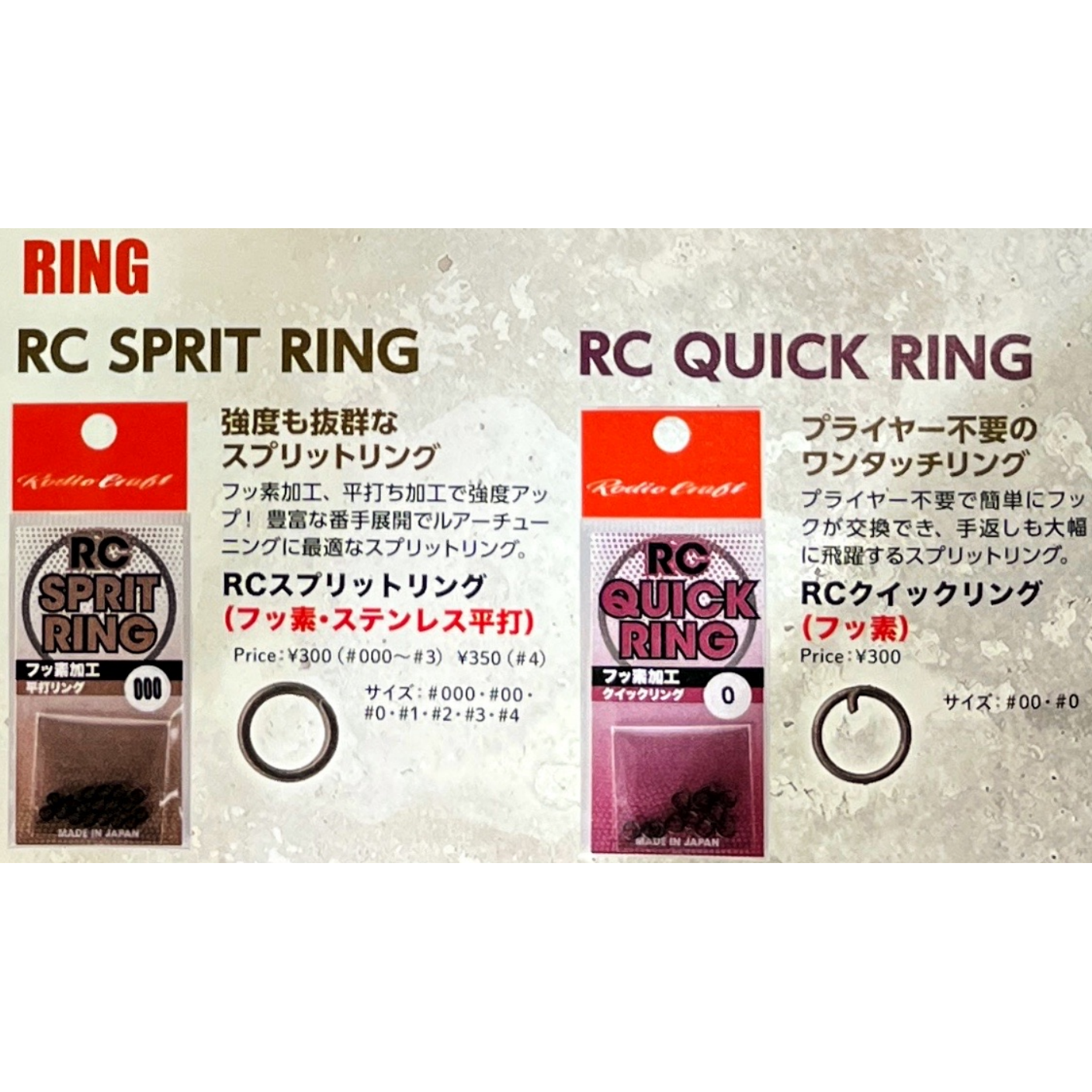RC SPRIT RING ＆ RC QUICK RING（RCスプリットリング） – t-Route